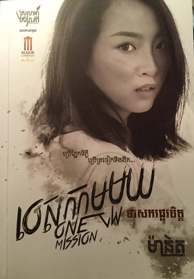 ONE MISSION: Inner Slave by Manith J. | Goodreads