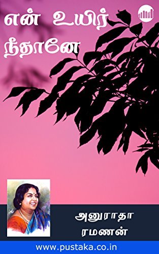 En Uyir Neethaney (Tamil) by Anuradha Ramanan | Goodreads
