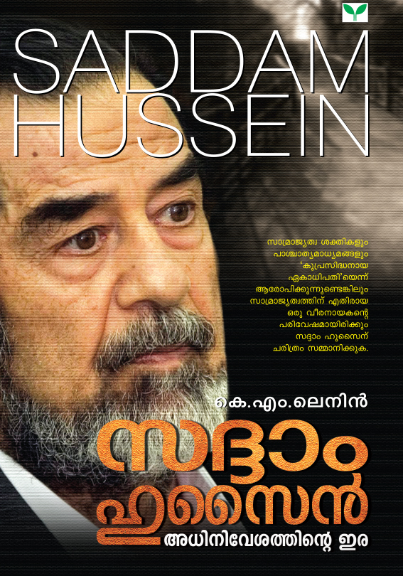 സദ്ദാം ഹുസൈൻ | Saddam Hussein by K.M. Lenin | Goodreads