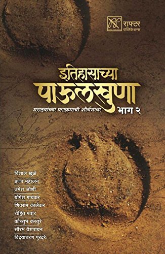 Itihasachya Paulkhuna Vol 2, Marathyanchya Parakramachi Shouryagatha by ...
