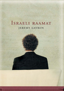 Israeli raamat by Jeremy Gavron | Goodreads