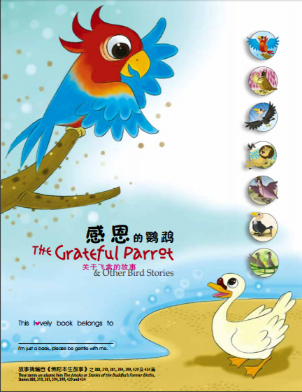 The Grateful Parrot & Other Bird Stories 感恩的鹦鹉与其他飞禽的故事 by Esther Thien ...