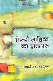 Hindi Sahitya Ka Itihas by Ramchandra Shukla | Goodreads