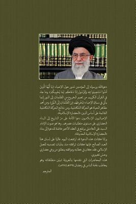 Islamic Thought in the Quran by Ali Khamenei | Goodreads