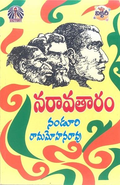 నరావతారం by Nanduri Ramamohana Rao | Goodreads