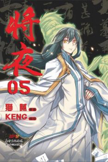 Jiang Ye by Ni Mao | Goodreads