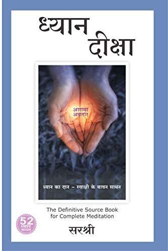 Dhyan Diksha: Dhyan ka Daan - Swakshi ke 52 Sadhan by Sirshree | Goodreads