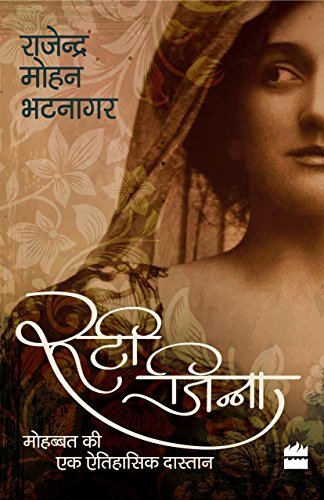 Ruttie Jinnah (Hindi Edition) by Rajendra Mohan Bhatnagar | Goodreads