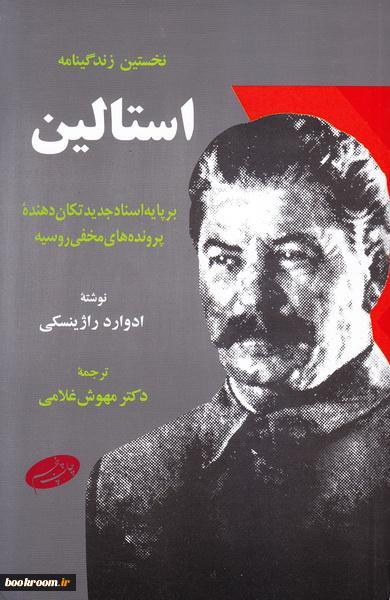 استالین by Edvard Radzinsky | Goodreads