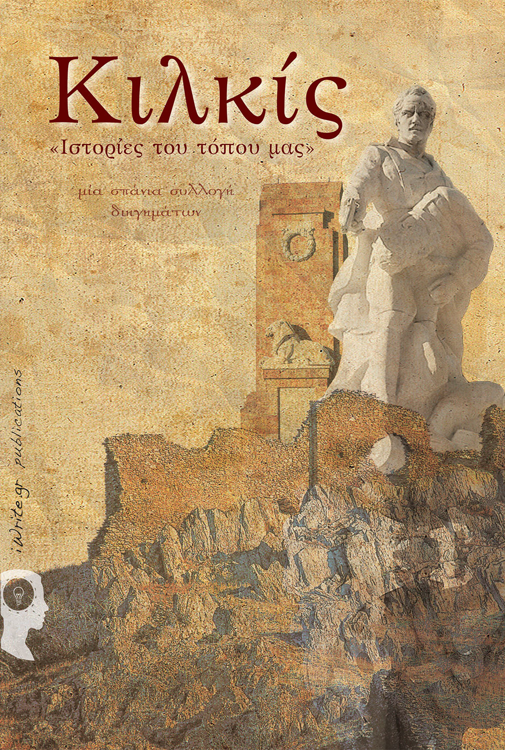 Κιλκίς: Μία σπάνια συλλογή διηγημάτων by Ευαγγελία Αρβανιτάκη ...