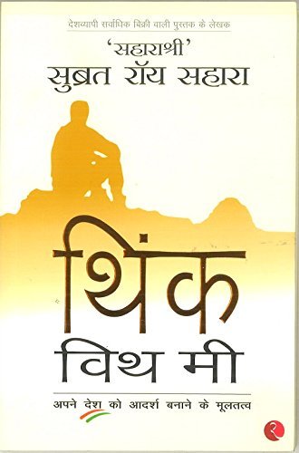 Think with Me (Hindi Edition) by 'Saharasri' Subrata Roy Sahara | Goodreads