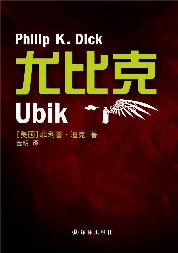 Ubik (Mandarin Edition) (Chinese Edition) by Philip K. Dick | Goodreads