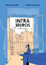 Intra Muros by Τάσος Ζαφειριάδης | Goodreads