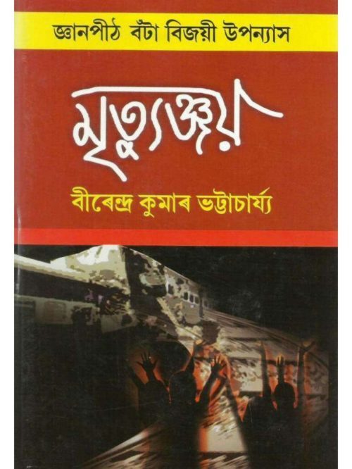 Mrityunjay by Birendra Kumar Bhattacharya | Goodreads