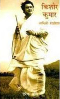 KISHORE KUMAR (PB) (HINDI) by Derek Bose | Goodreads