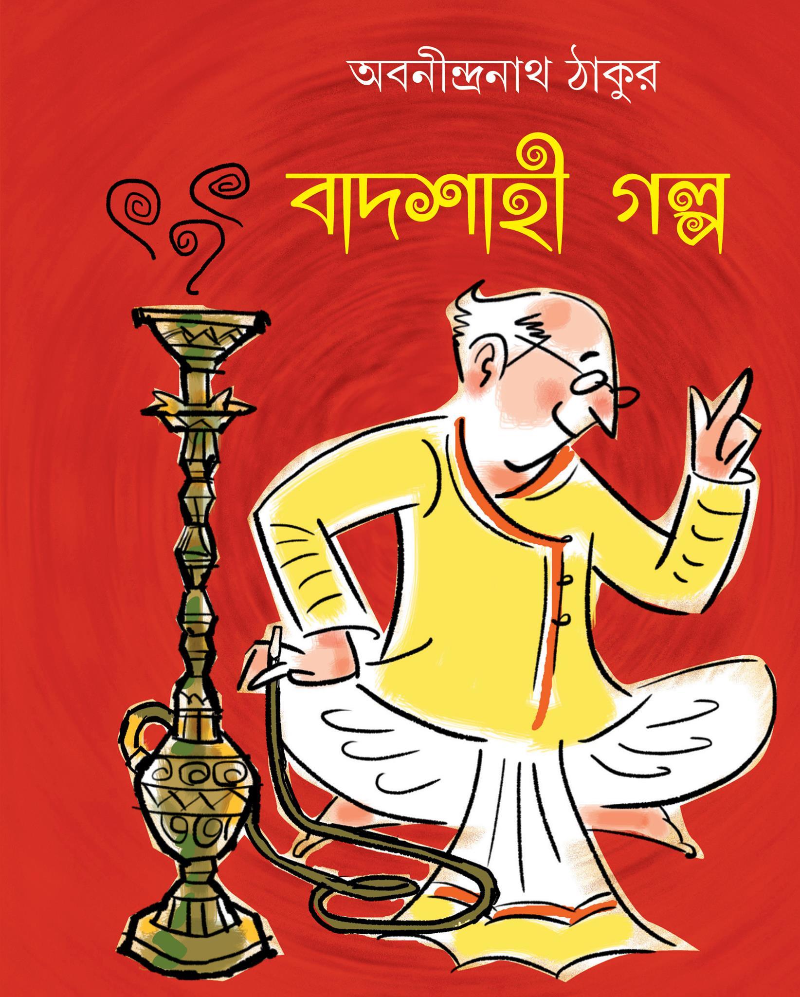 বাদশাহী গল্প by Abanindranath Tagore | Goodreads