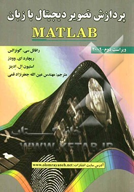 MATLAB پردازش تصویر دیجیتال با زبان by Rafael C. Gonzalez | Goodreads