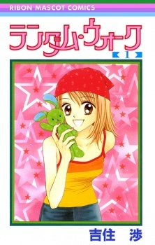 Random Walk, Vol. 01 (Random Walk, #1) by Wataru Yoshizumi | Goodreads