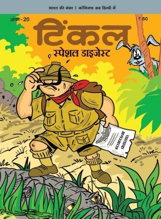 Tinkle Special Digest No. 20 ( Hindi ) by Rajani Thindiath | Goodreads