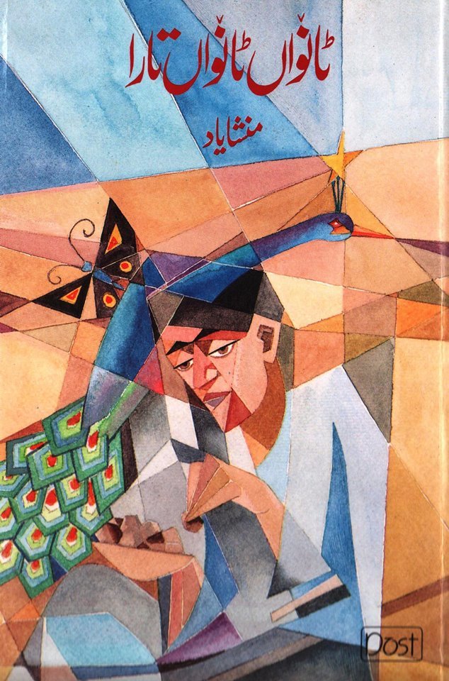 Tanvan Tanvan Tara / ٹانواں ٹانواں تارا by Muhammad Mansha Yaad | Goodreads