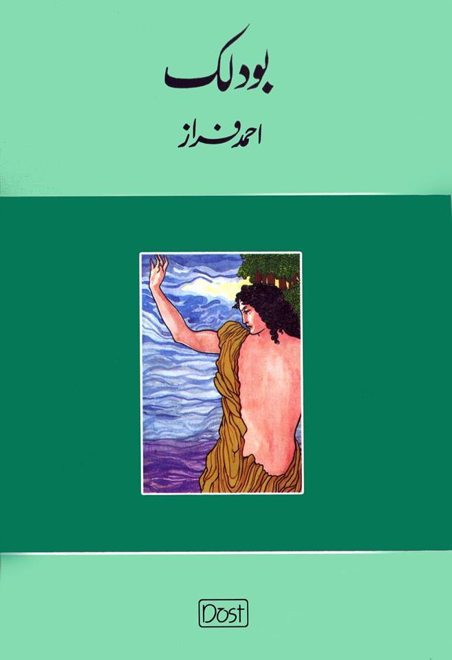 Bodlak / بودلک by Ahmad Faraz | Goodreads