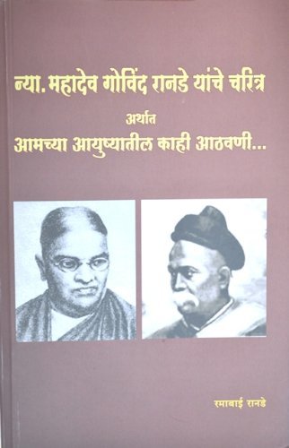 Nya Mahadev Govind Ranade Yaanche Charitra Arthat Aamchya Ayushatil ...