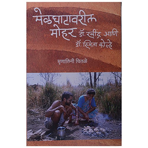 Melghatavaril Mohor (Marathi) by Chitale Mrunalini | Goodreads