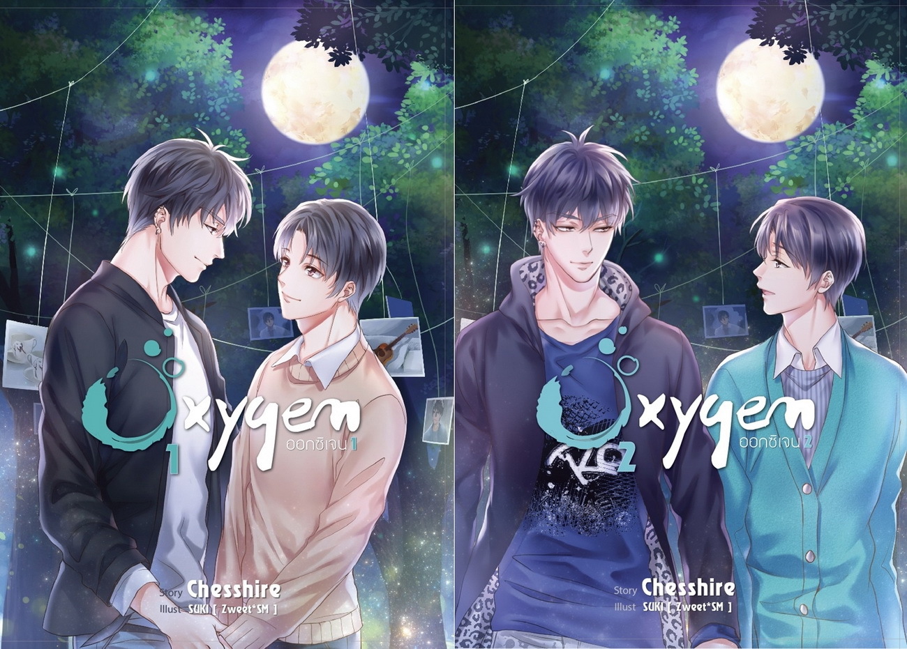 Oxygen ออกซิเจน by Chesshire | Goodreads