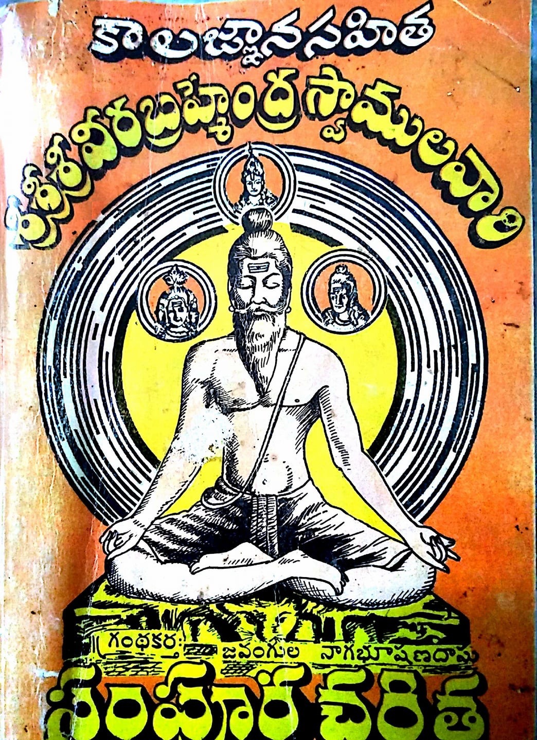 Kalagnana Sahita Sri Sri Sri Veera Brahmendra Swamula vari Sampurna ...