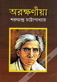 অরক্ষণীয়া by Sarat Chandra Chattopadhyay | Goodreads