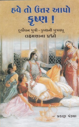 Have to Uttar Aapo Krushna ! (Gujarati Edition) by Prakash Pandya ...