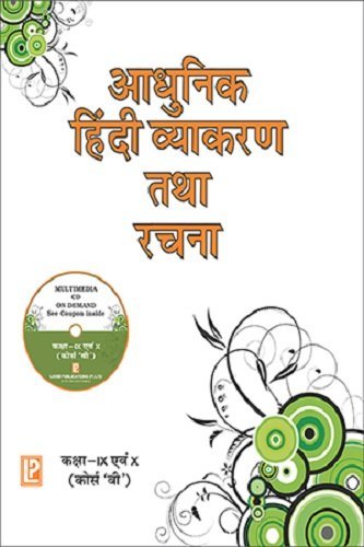 Adhunik Hindi Vyakaran IX & X (Course B) (Hindi) by Ashok Batra | Goodreads