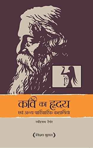 Kavi Ka Hriday Evam Anay Paariwarik Kahaniyan (कवि का हृदय एवं अन्य ...