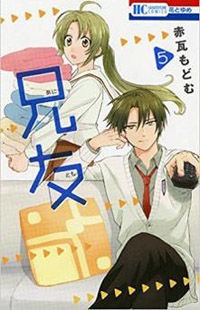 兄友 [Anitomo] by Akagawara Modomu | Goodreads