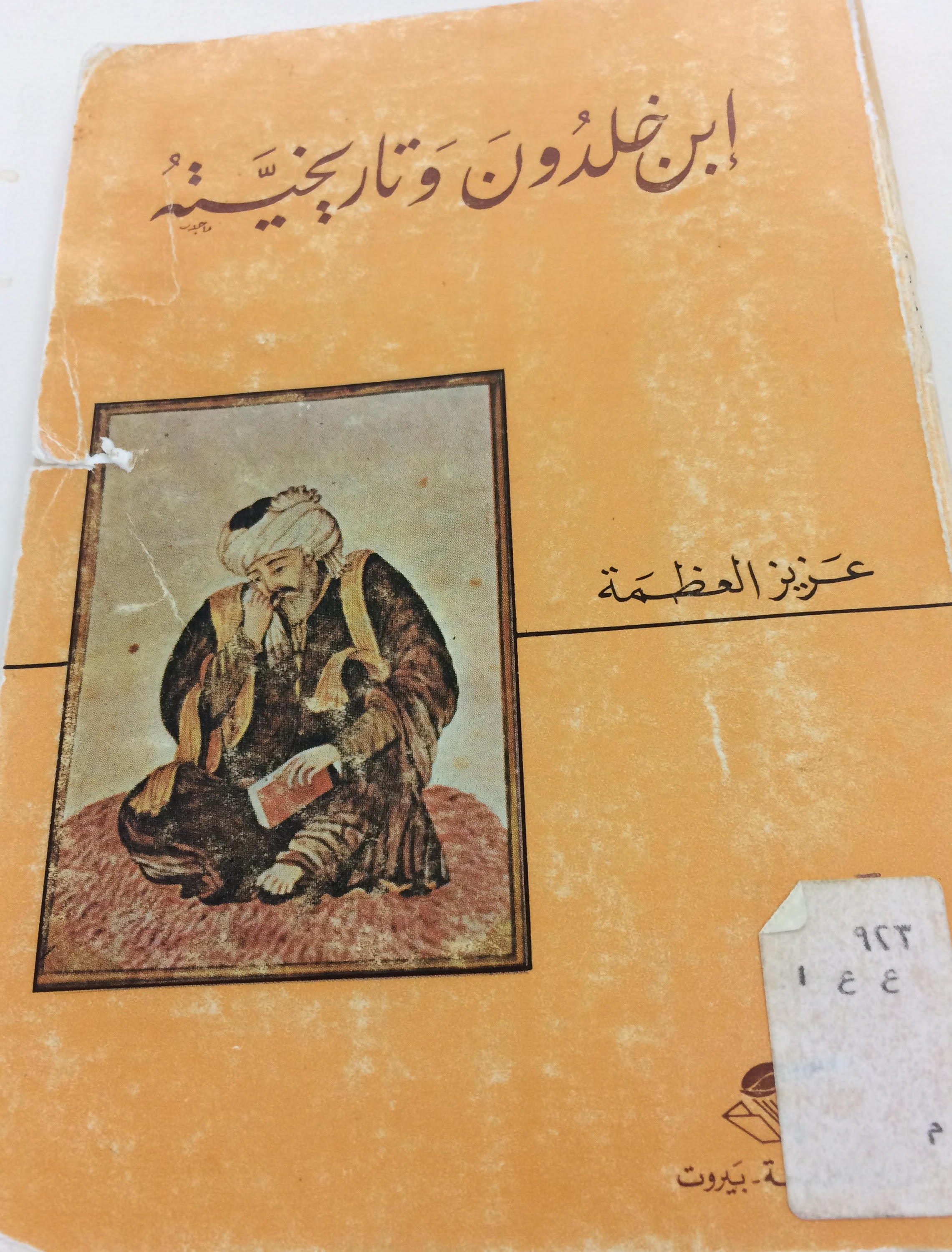 ابن خلدون وتاريخيته by Aziz Al-Azmeh | Goodreads