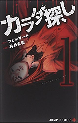 Karada Sagashi 1-11 Set by Katsutoshi Murase | Goodreads