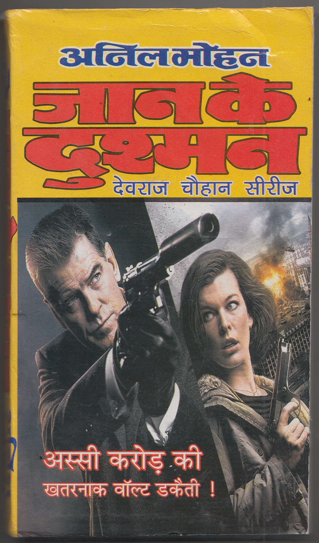 जान के दुश्मन/Jaan Ke Dushman by अनिल मोहन | Goodreads