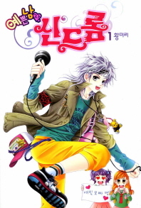 Pretty Boy Syndrome Vol. 1 by Mi-Ri Hwang | Goodreads