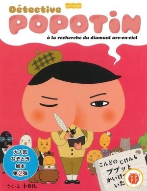 Détective Popotin et le diamant arc-en-ciel by Troll | Goodreads