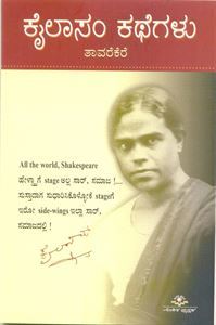 Kailasam Kathegalu by T.P. Kailasam | Goodreads