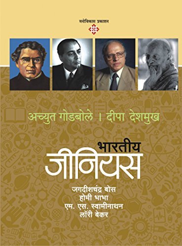 Bhartiya Genious Part 2 by Achyut Godbole | Goodreads