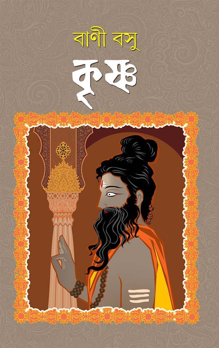 কৃষ্ণ by Bani Basu | Goodreads