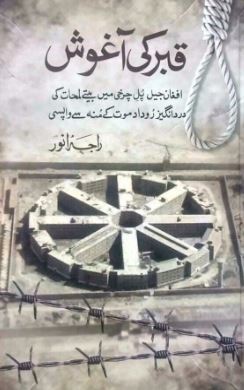 Qabar Ki Aaghosh / قبر کی آغوش by Raja Anwar | Goodreads