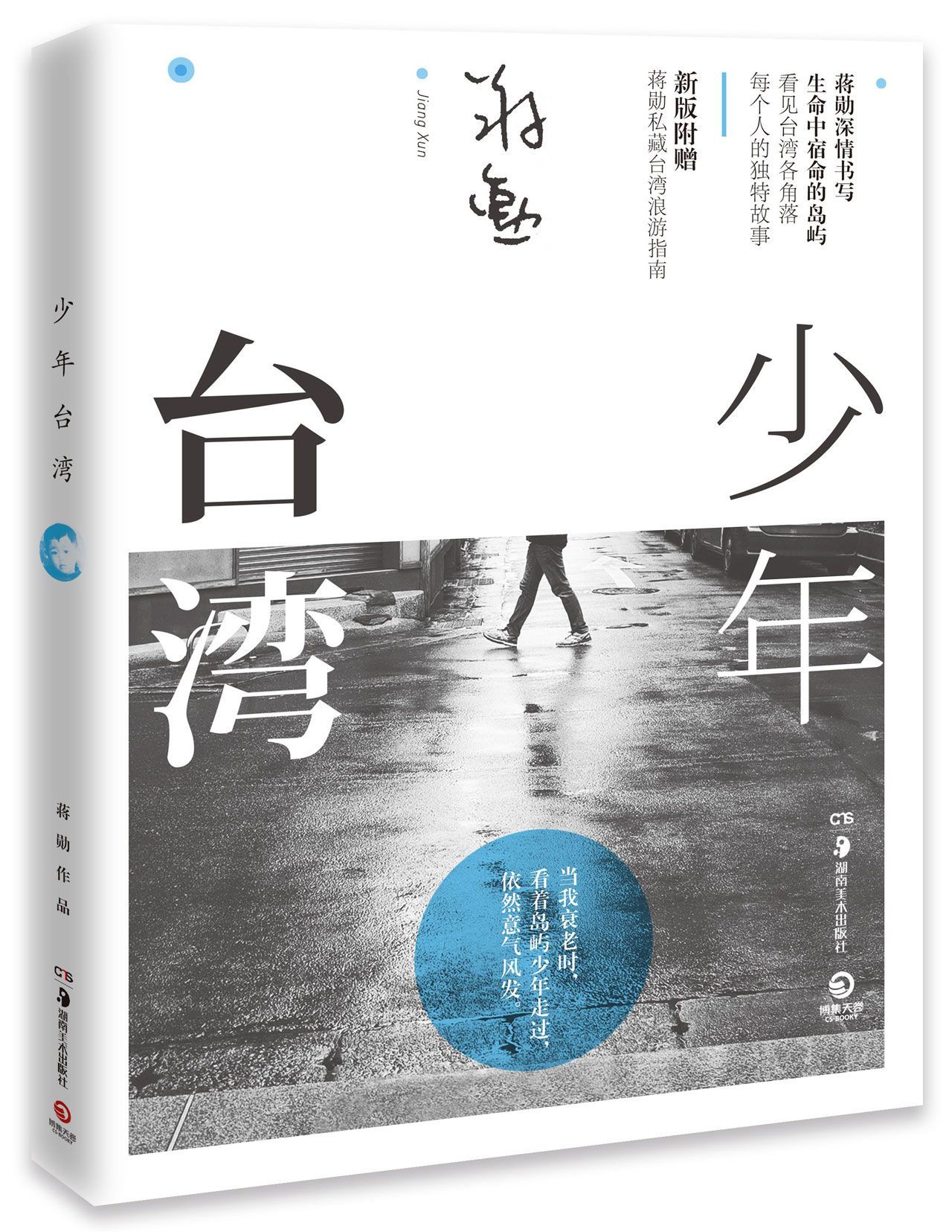 Chidhood in Taiwan 少年台湾 by Jiang Xun | Goodreads