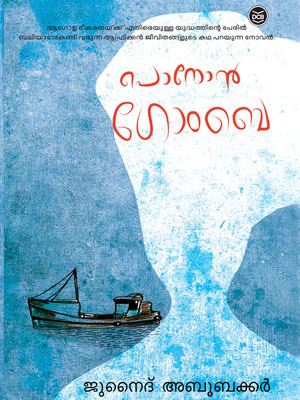 പൊനോൻ ഗോംബെ | Ponon Gombe by Junaith Aboobaker | Goodreads