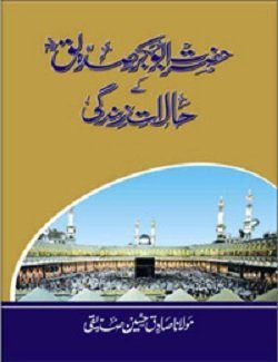 Hazrat Abu bakr Siddiq ke Halat-e-Zindagi - (Urdu) - by M. Sadiq Husain Siddiqui | Goodreads