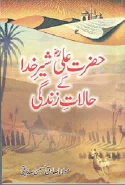 Hazrat Ali Shere Khuda Ke Halaat-e-Zindagi - (Urdu) - by M. Sadiq Husain Siddiqui | Goodreads