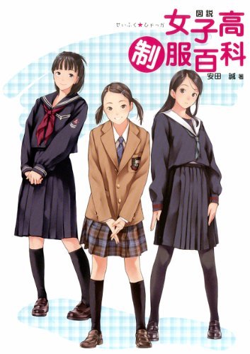 JAPANESE GIRLS HIGH SCHOOL UNIFORM HYAKKA Catalog Pictorial Art Book by ...