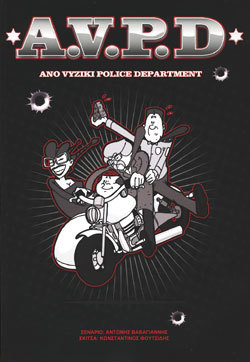 AVPD Ano Vyziki police department by Αντώνης Βαβαγιάννης | Goodreads