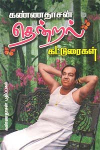 Kannadhasan Thendral Katturai by Kannadasan | Goodreads
